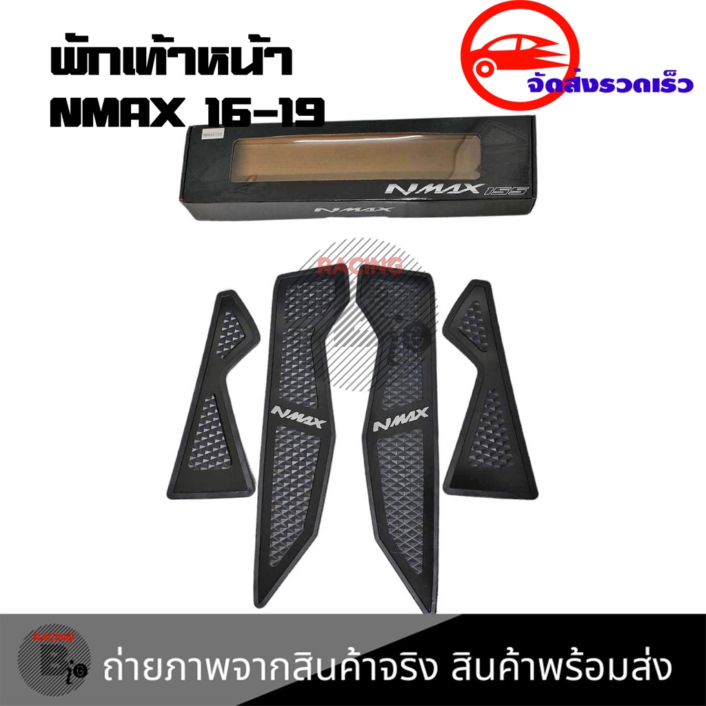 ที่พักเท้า พื้นพักเท้าหน้า nmax ปี2015 2016 2017 2018 2019(0375 ...