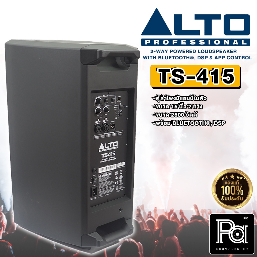 ALTO TS415 2500W. 15INCH 2WAY TS 415 POWERED SPEAKER BLUETOOTH DSP APP CONTROL ตู้ลำโพงมีแอมป์ใน ...