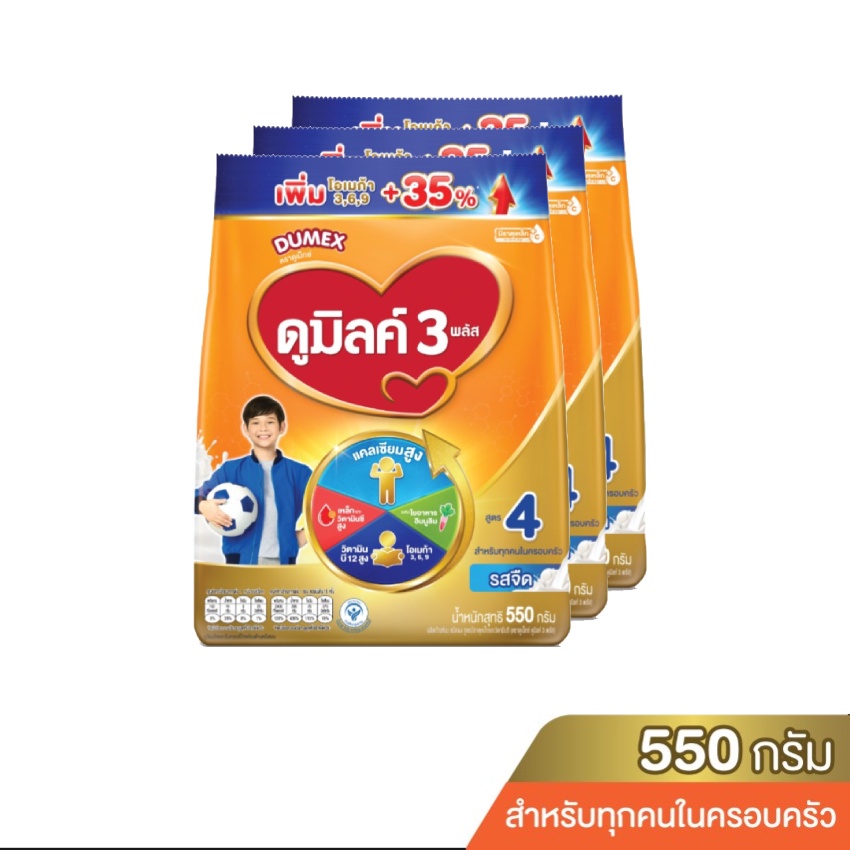 [แพ็ค 3 ถุง] ดูเม็กซ์ นมผงสำหรับเด็ก ดูมิลค์ 3 คอมพลีตแคร์ รสจืด 550 กรัม DUMEX DUMILK 3 PLUS ...