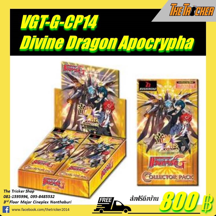 การ์ดไฟท์แวนการ์ดชุด VGT-G-CP14 ภาษาไทย | Shopee Thailand