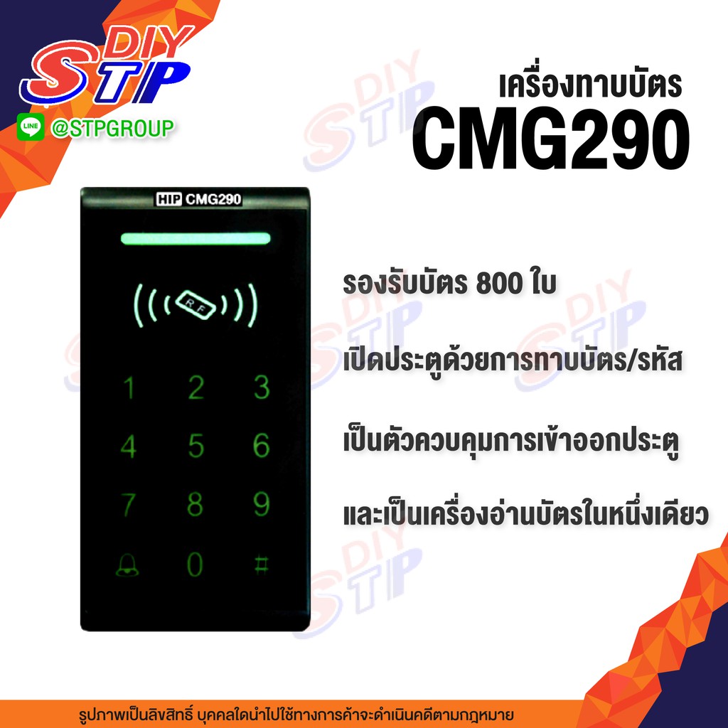 HIP CMG290 เครื่องทาบบัตรคีย์การ์ด ควบคุมประตู | Shopee Thailand