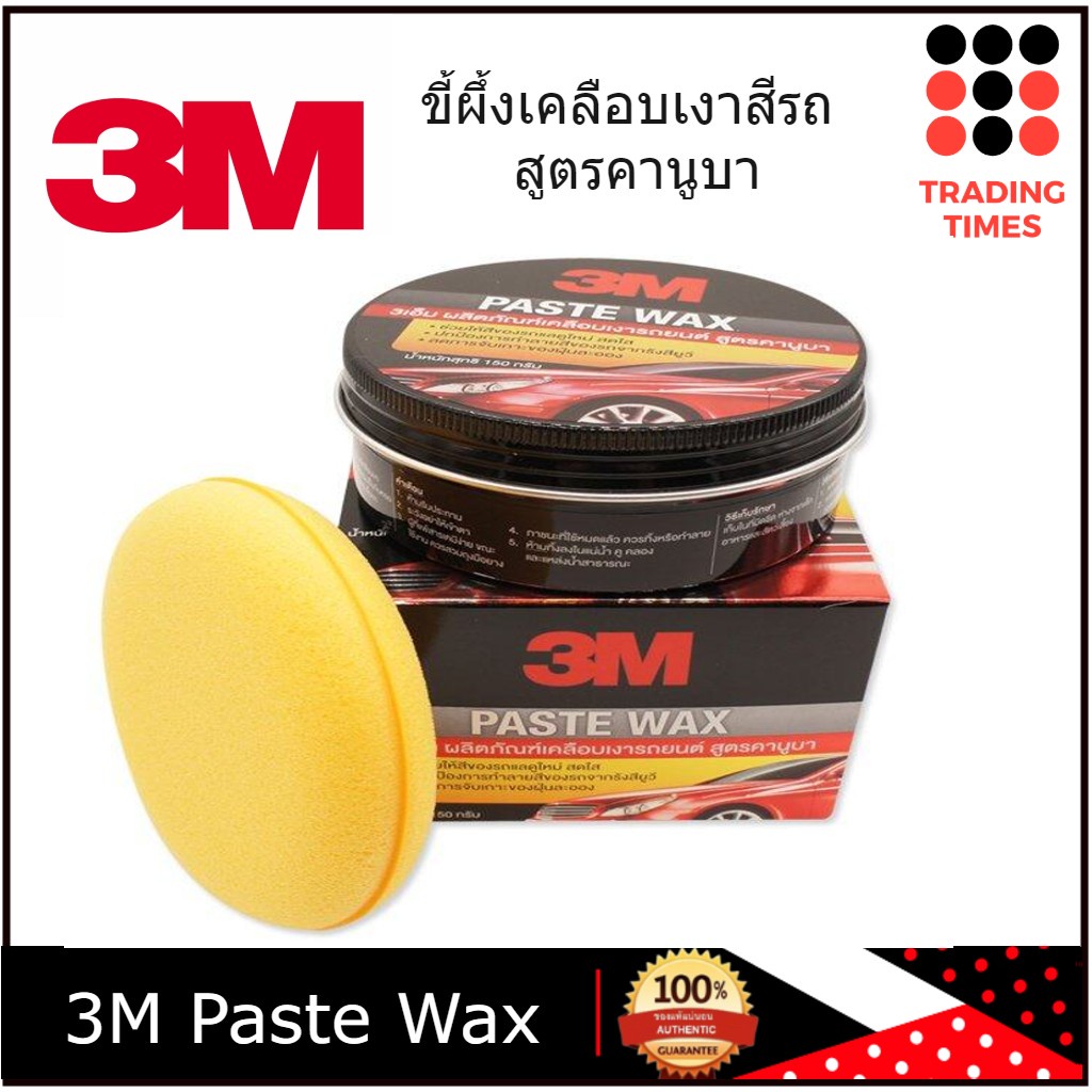 3M Paste Wax ผลิตภัณฑ์เคลือบเงารถยนต์ สูตรคานูบา | Shopee Thailand