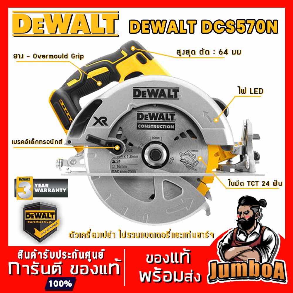 DEWALT DCS570 DCS570N รุ่น DCS570N 18V (20V Max) เลื่อยวงเดือนไร้สาย ...