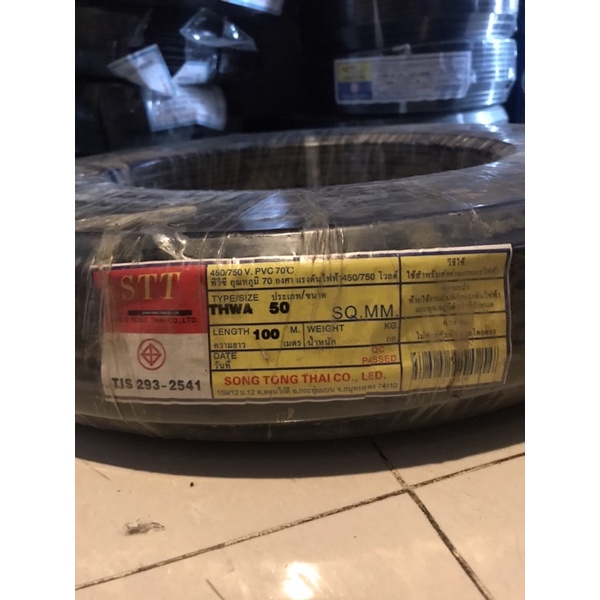 สายไฟอลูมิเนียม STT THW-A 1x50 เบอร์50 | Shopee Thailand