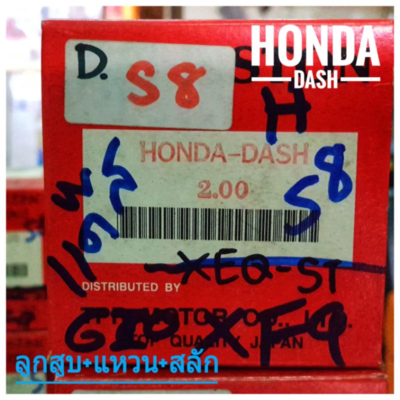 ลูกสูบแหวน Honda DASH เริ่มไซส์ STD และ Over Size 250 / 350 แบน SPT ...