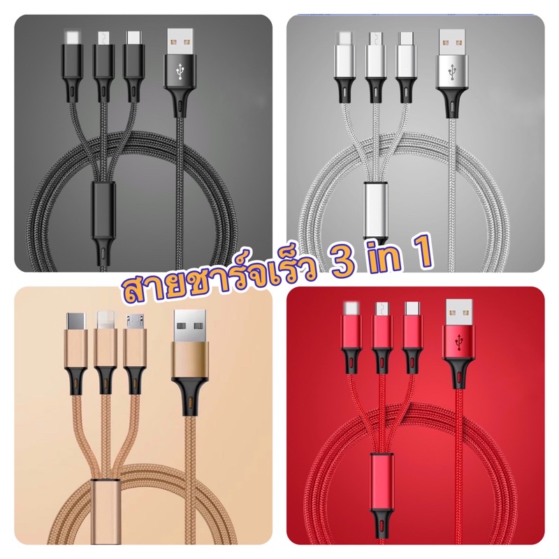 A45-N3 สายชาร์จเร็ว 3 in 1 สาย USB 1.2 เมตร Micro,Type-C,Lighting ส่งจากกรุงเทพ | Shopee Thailand