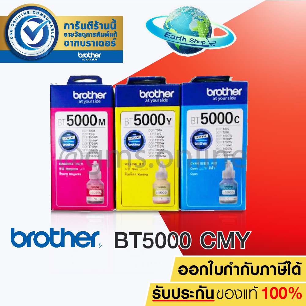 BROTHER BT5000C/M/Y 3 BOX หมึกเติมของแท้บรรจุพร้อมกล่อง | Shopee Thailand