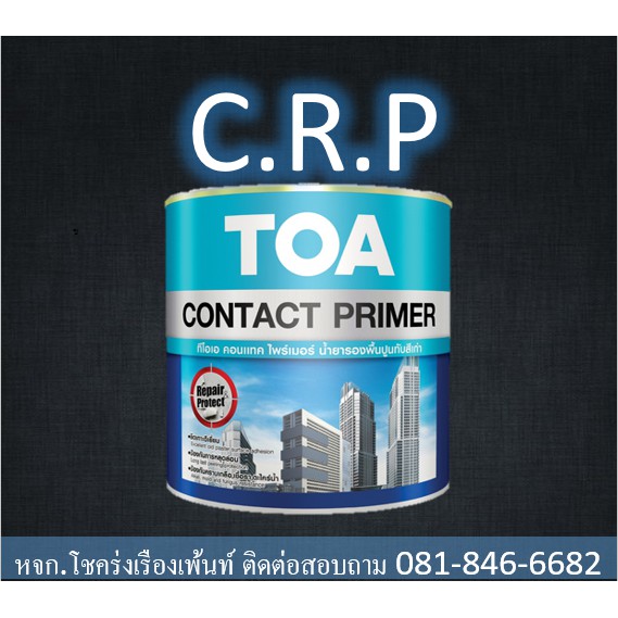 TOA น้ำยารองพื้นปูนทับสีเก่า Contact Primer(1แกลลอน) | Shopee Thailand