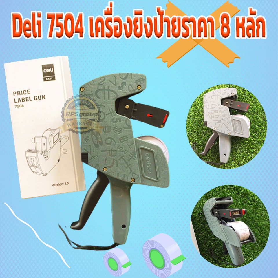 Deli 7504 เครื่องยิงป้ายราคา 8 หลัก - เทา | Shopee Thailand