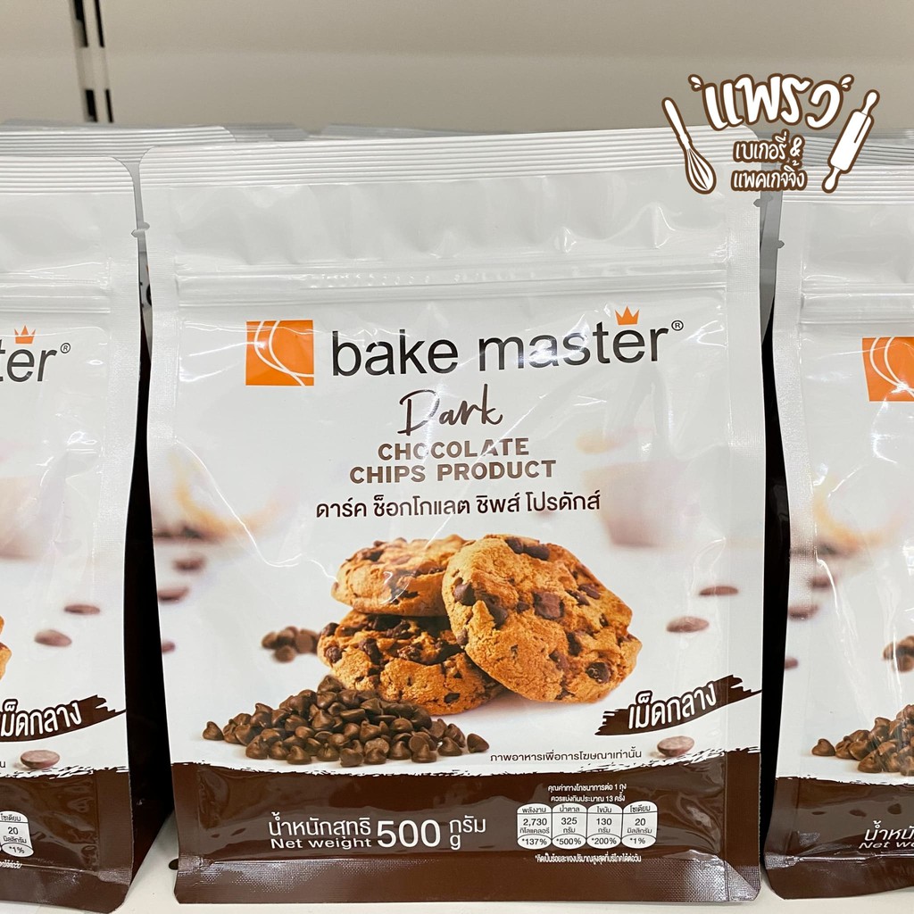 BAKE MASTER เบคมาสเตอร์ ดาร์กช็อกโกแลต ชิพส์ โปรดักส์ / ไวท์ช็อกโกแลต ...