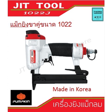 JIT TOOL เครื่องยิงแม็กลม งานหุ้มเบาะ งานเฟอนิเจอร์ รุ่น 1022J By JT ...