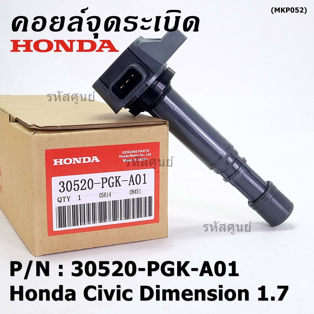 (ของใหม่ 100% )***ราคาพิเศษ***คอยล์จุดระเบิดแท้ Honda : 30520-PGK-A01 สำหรับ Honda Dimension(ES ...