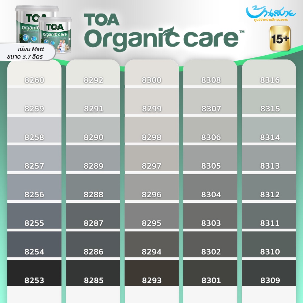 TOA Organic care สีเทา ขนาด 3.7L สีทาภายในเกรดสูงสุด ที่สุดแห่งความ ...