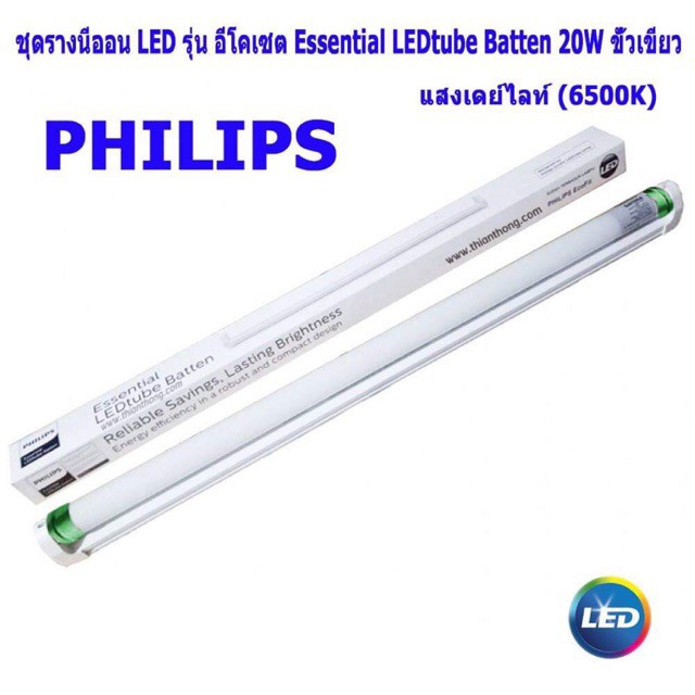 Philips BN015C ชุดรางนีออน ยาว 120cm พร้อมหลอด LED ฟิลิปส์ 18W 20W แสง ...