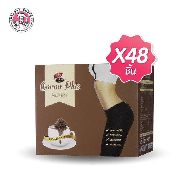 [ขายยกลัง 48 กล่อง] BEAUTY BUFFET LANSLEY COCOA PLUS - แลนซ์เลย์ โกโก้ พลัส (7 ซอง/กล่อง ...