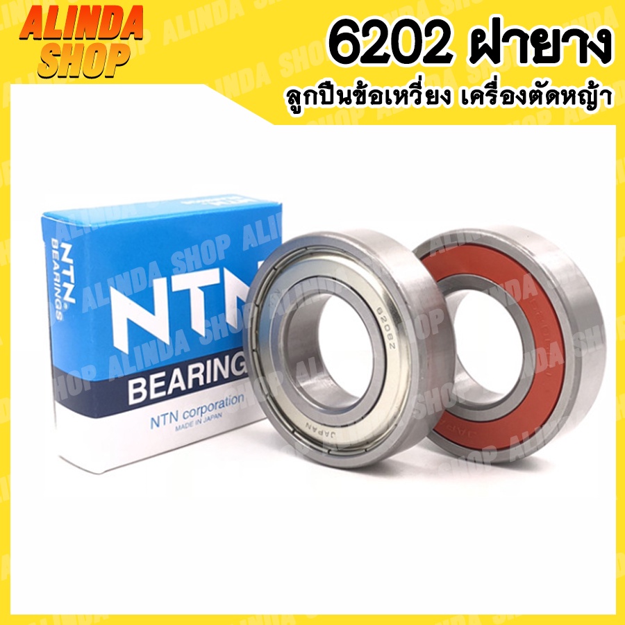 NTN ลูกปืนข้อเหวี่ยง 411 Japan NTN ใช้สำหรับเครื่องตัดหญ้า NB411 RBC411 ...