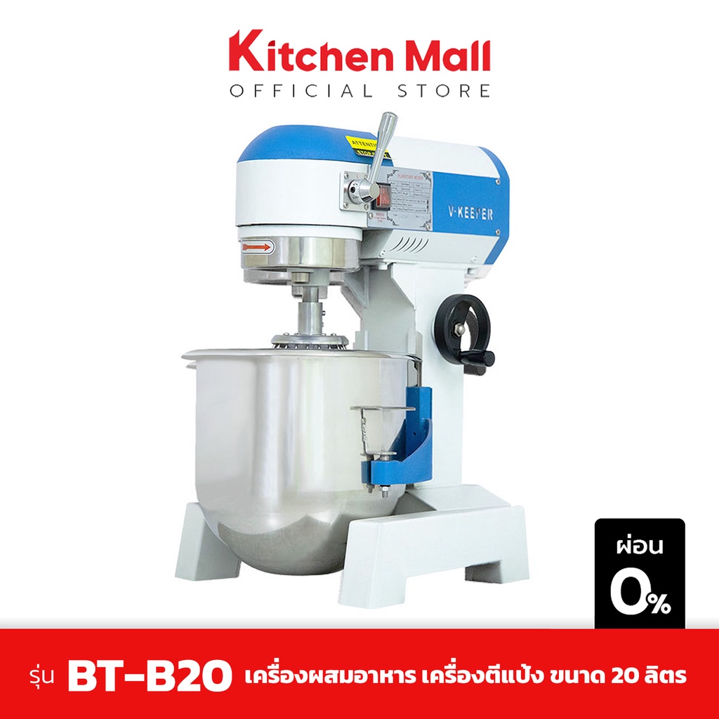 Kitchenmall เครื่องตีแป้ง เครื่องผสมอาหาร กึ่งอุตสาหกรรม ปรับความเร็วได้ 3 ระดับ ขนาด 10/15/20 ...
