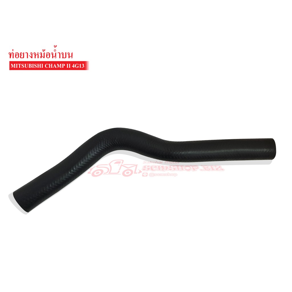 ท่อยางหม้อน้ำบน MITSUBISHI CHAMP II (MB-538610) | Shopee Thailand