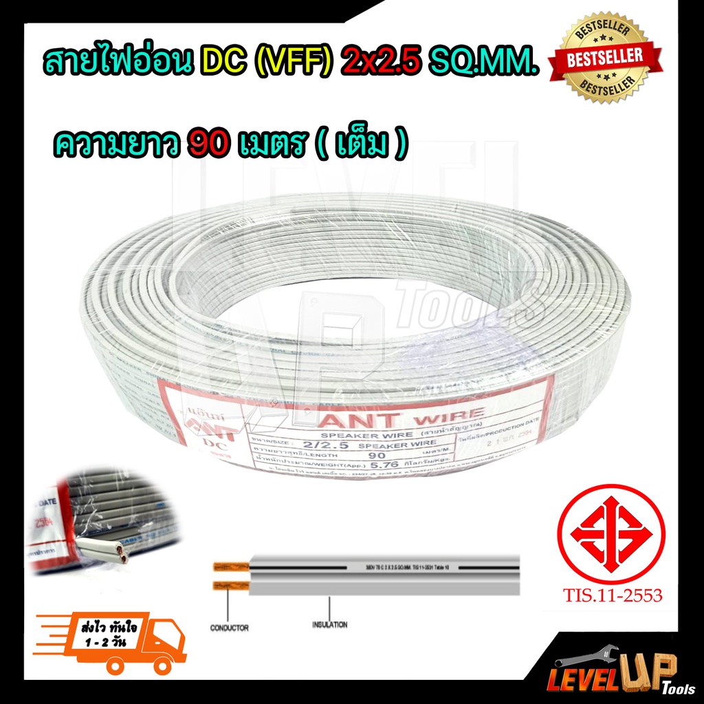 สายไฟอ่อน VFF สายไฟอ่อน DC สายไฟฟ้าในบ้าน 2x2.5 sq.mm. (ความยาว 90 เมตร) | Shopee Thailand