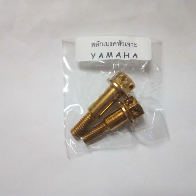 สลักมือเบรคทองหัวเจาะYAMAHA | Shopee Thailand