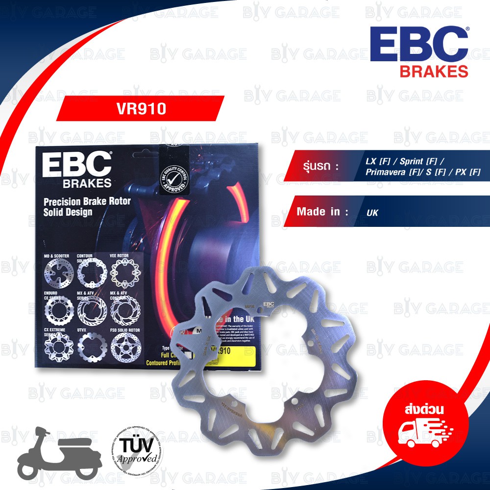 EBC จานเบรคหน้า Scooter ใช้สำหรับ VESPA LX [F] / Sprint [F] / Primavera ...