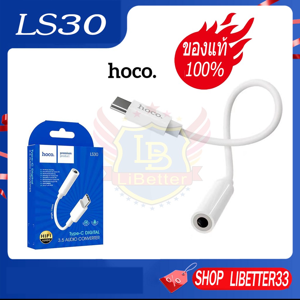 Hoco LS30 ตัวแปลงเสียงอะแดปเตอร์ Type-C ถึง 3.5 มม. พร้อมไมโครโฟนและ ...