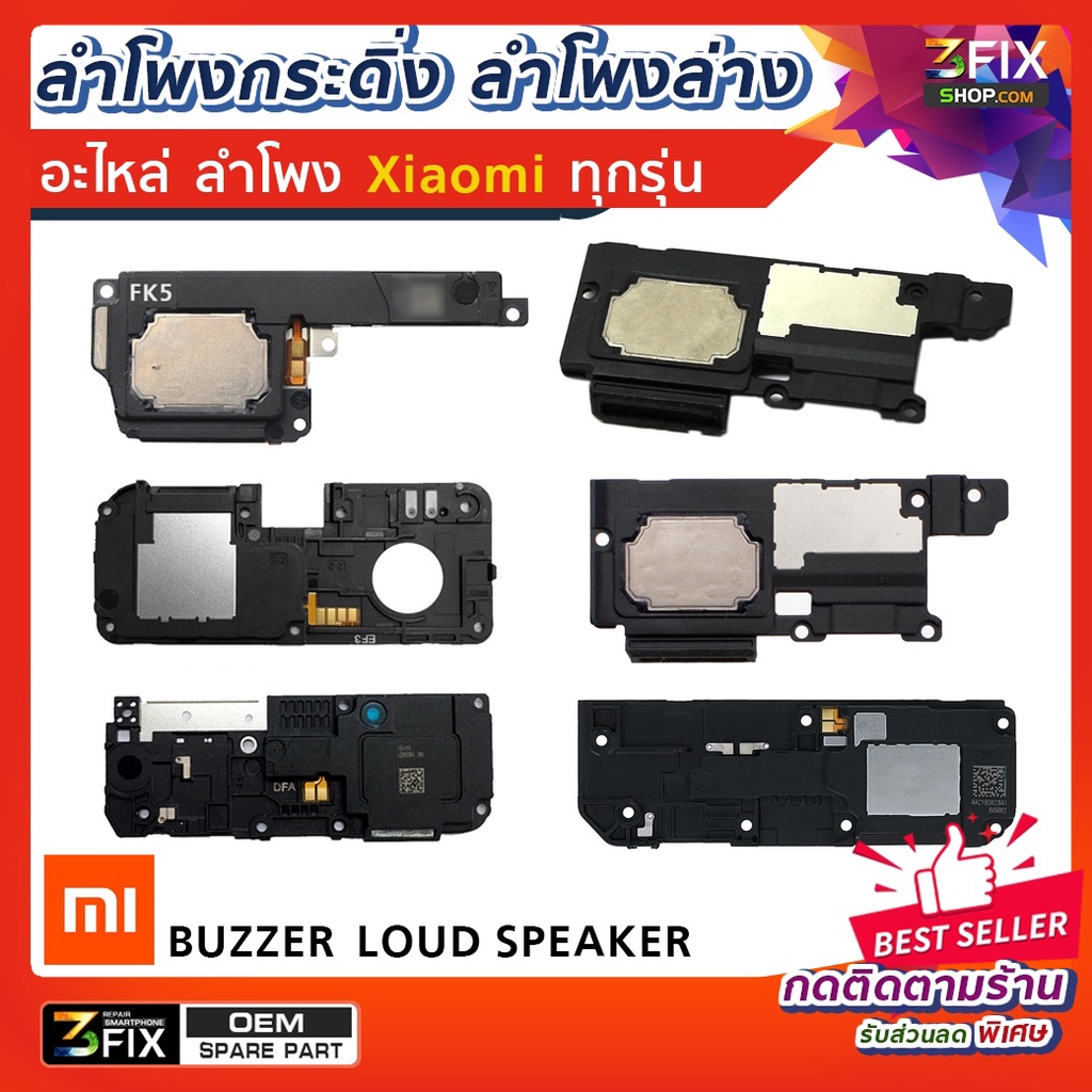 ลำโพงกระดิ่ง Xiaomi Mi ทุกรุ่น Loud Speaker Module Xiaomi Mi A1/Mi 5X ...