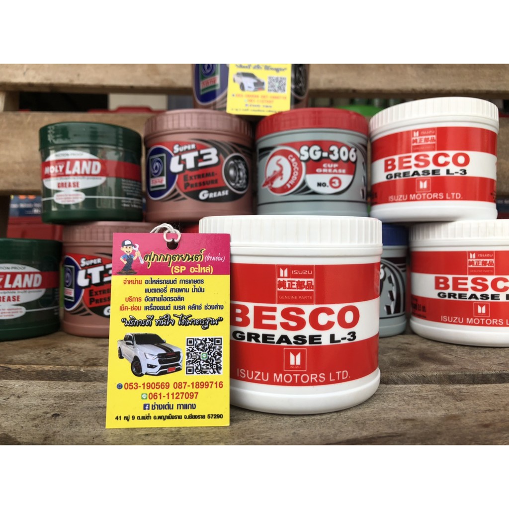 ⚡️ราคาถูกที่สุด ราคาส่ง ของแท้⚡️ จาระบี ISUZU BESCO GREASE L-3 ขนาด 0.5 ...