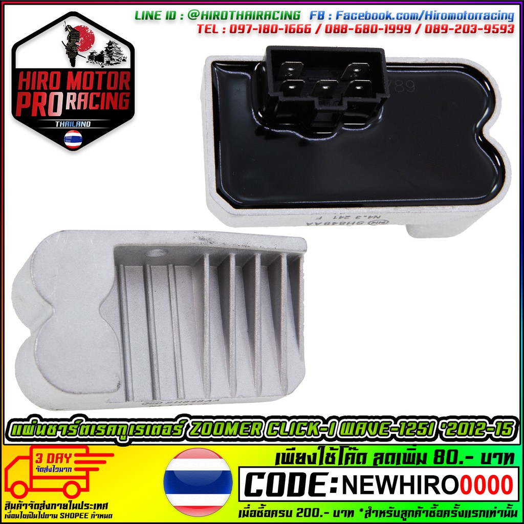 แผ่นชาร์จ HONDA แผ่นชาร์ท Regulator รุ่น (DREAM SUPERCUB110I 2016 WAVE ...