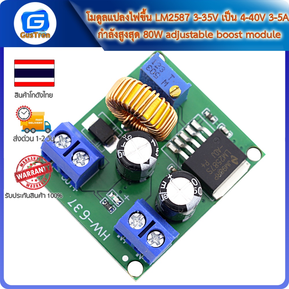 โมดูลแปลงไฟขึ้น LM2587 3-35V เป็น 4-40V 3-5A กำลังสูงสุด 80W adjustable boost module | Shopee ...