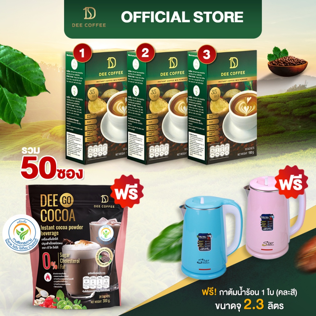 Dee Coffee - กาแฟเพื่อสุขภาพ 3 กล่อง โกโก้ ไฟเบอร์ Dee Go Cocoa 1 ถุง | Shopee Thailand