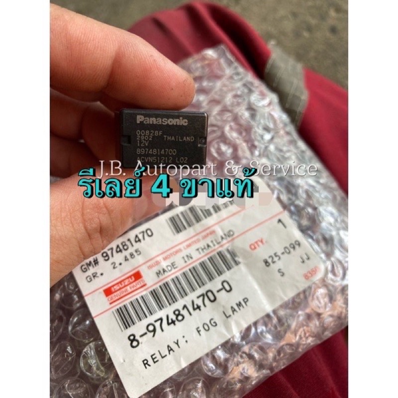 แท้ศูนย์ !!! รีเลย์ 4 ขา (ตัวเล็ก)ใช้กับตำแหน่งต่างๆ ดีแมกซ์ ออลนิว MU7 ...
