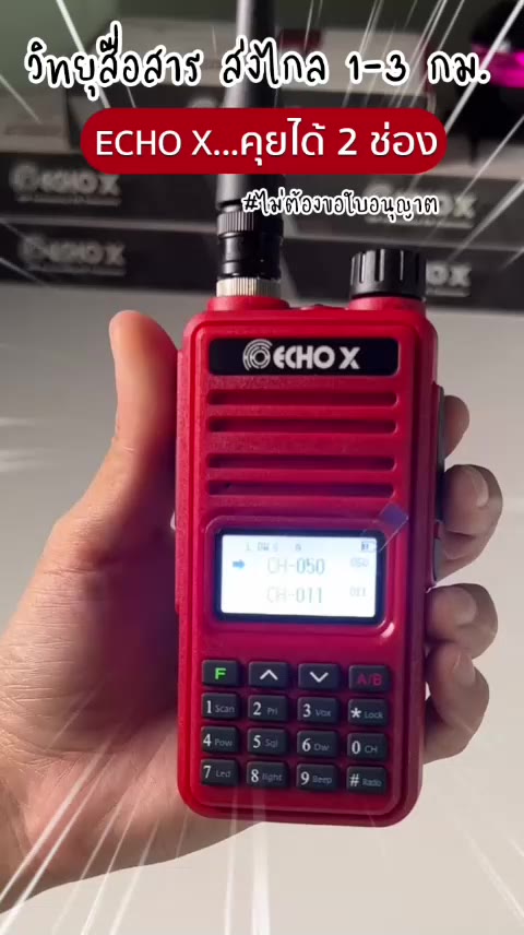 ECHO X ออกใบกำกับภาษีได้ วิทยุสื่อสาร ไม่ต้องขอใบอนุญาต ถูกกฏหมาย 0.5w ส่งแรง วอแดง Richwave ...