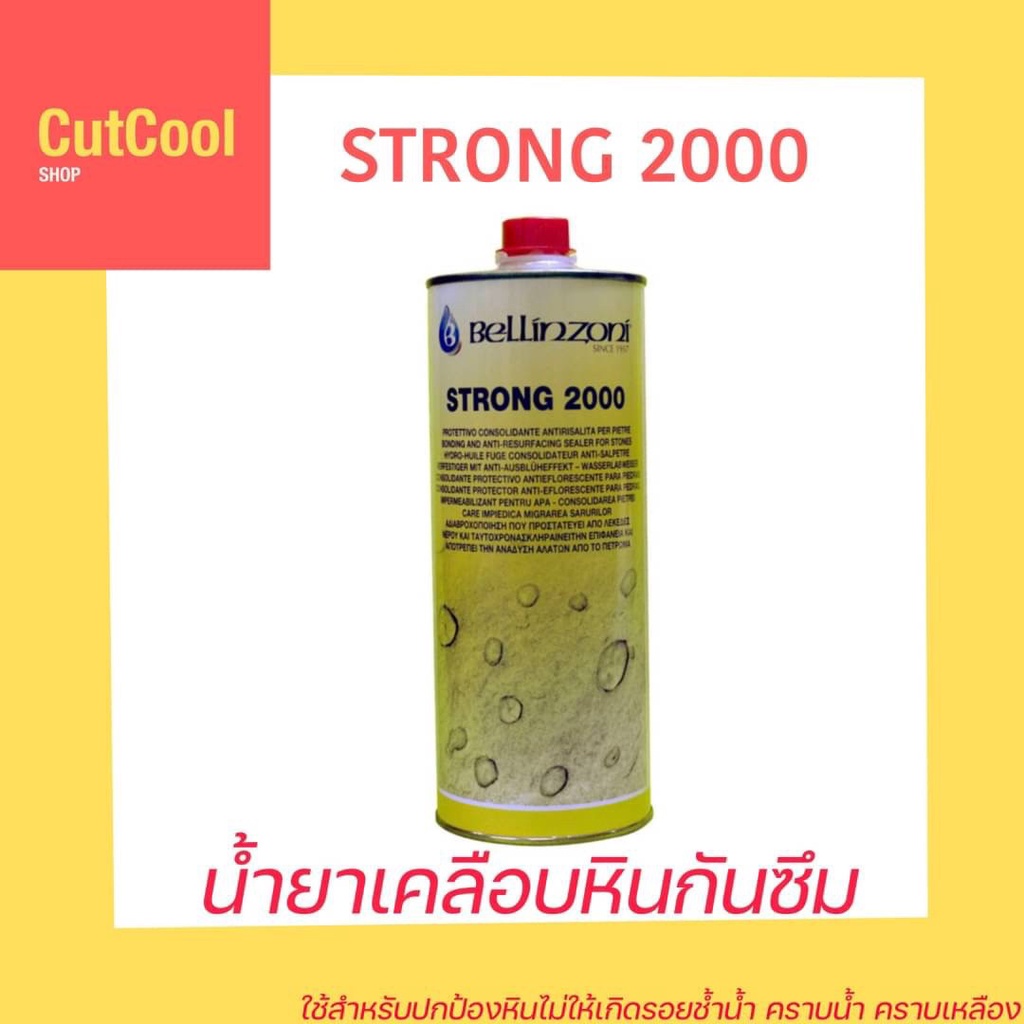 น้ำยาเคลือบหินกันซึม STRONG 2000 (1L)BELLINZONI | Shopee Thailand