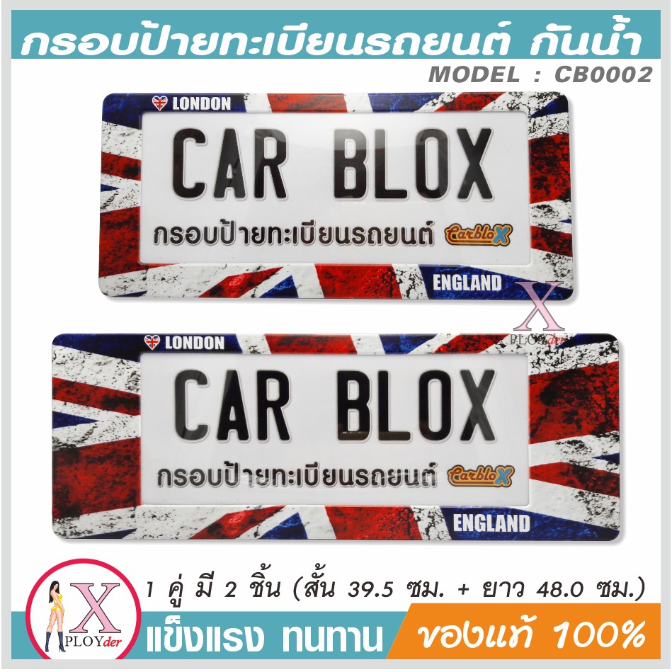 กรอบป้ายทะเบียน รถยนต์ กันน้ำ CarbloX ลายธงชาติ อังกฤษ ENGLISH 1คู่ ...