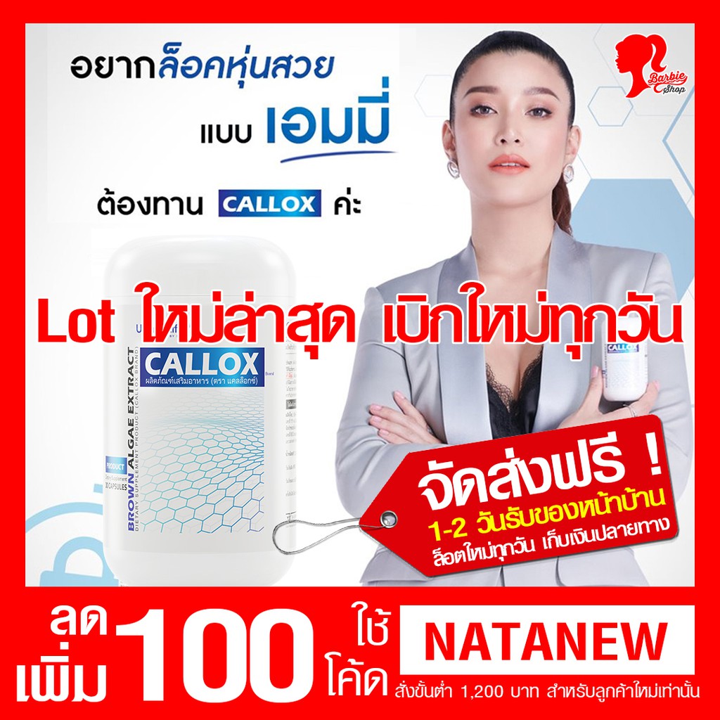 (พร้อมส่ง) ของแท้ มีบาร์โค้ด CALLOX แคลล็อกซ์ บล็อคแคล ผลิตภัณฑ์เสริมอาหารลดน้ำหนัก | Shopee ...