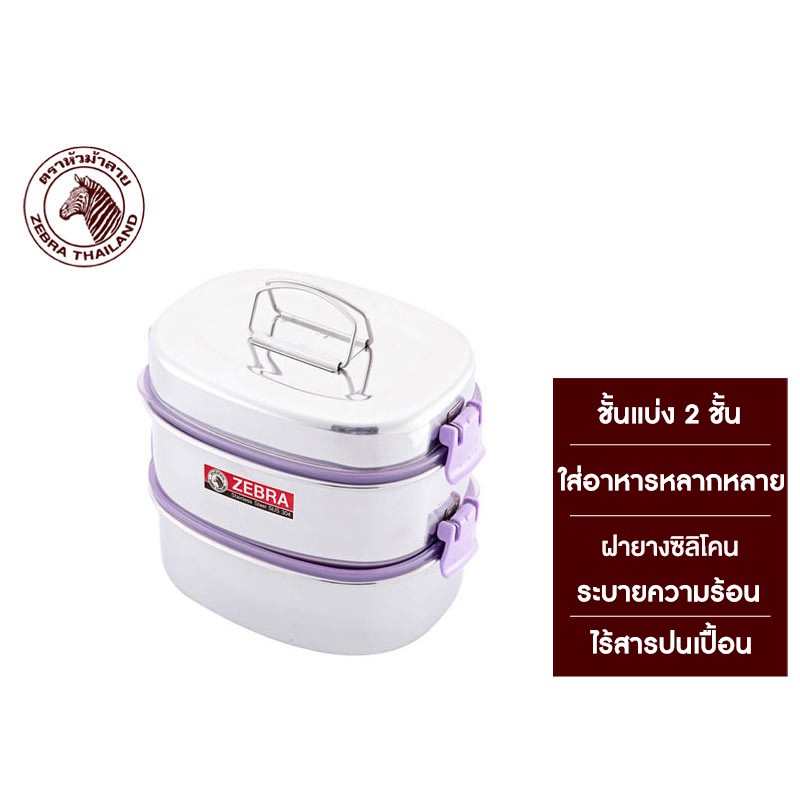 ZEBRA กล่องข้าว รุ่น Smart Lock II 16x2 ซม. | Shopee Thailand