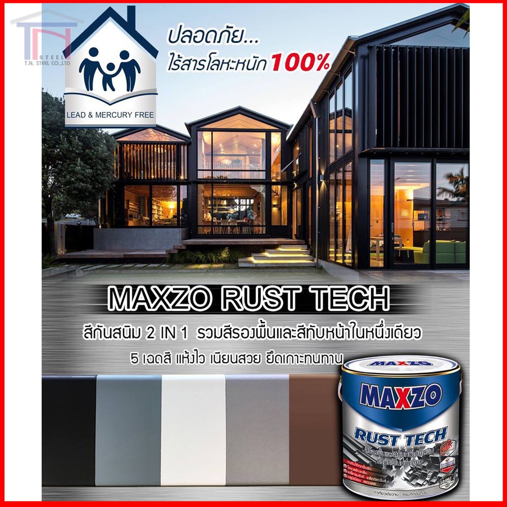 [1/4แกลลอน] [กระป๋อง] Maxzo RUST TECH สีรองพื้นและทับหน้า เหล็กกัลวาไน ...