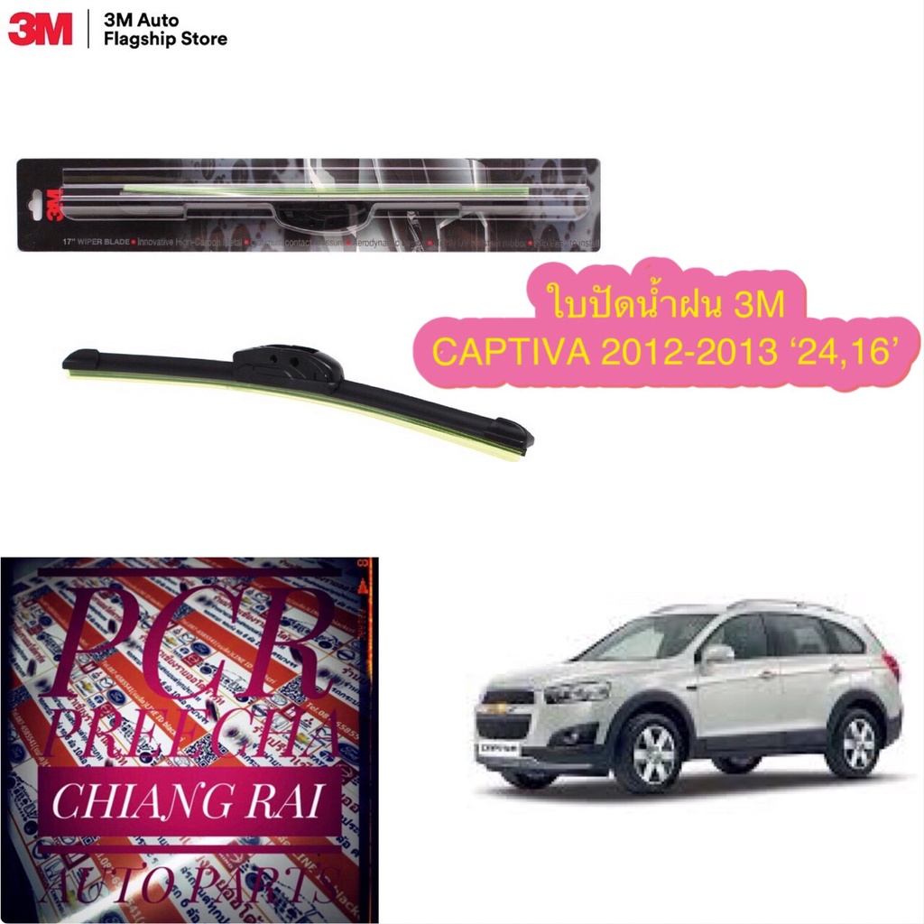 3M 3เอ็ม 2 ก้าน ใบปัดน้ำฝน ที่ปัดน้ำฝน ก้านปัดน้ำฝน รุ่นซิลิโคน ...