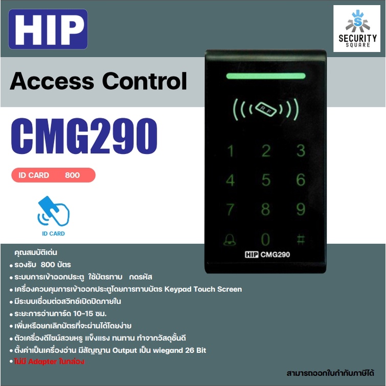เครื่องทาบบัตร Key Card HIP รุ่น CMG290 | Shopee Thailand