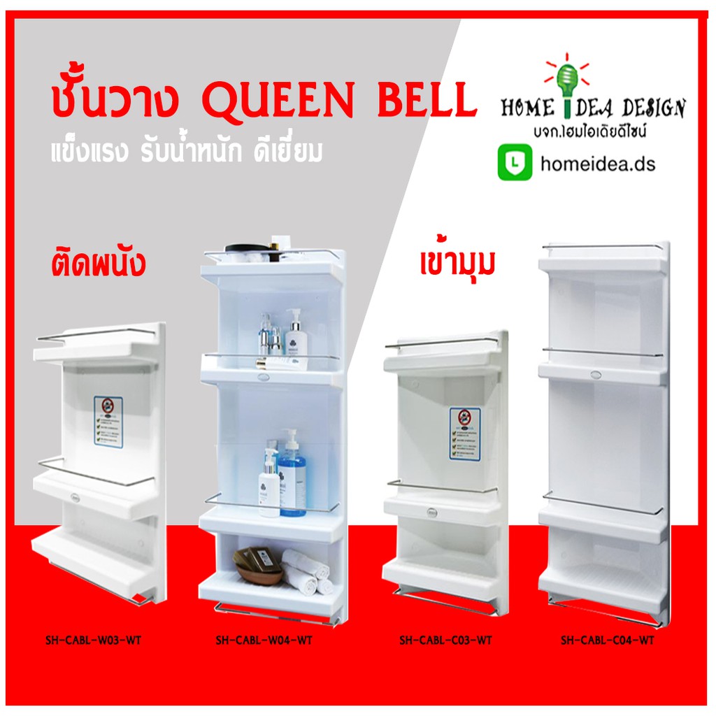 ชั้นวางของในห้องน้ำ QUEEN BELL | Shopee Thailand