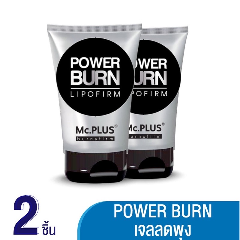 Mc.Plus Power Burn เจลหิมะกระชับสัดส่วนx2หลอด ขนาดรวม 240 g. พร้อมส่ง ...