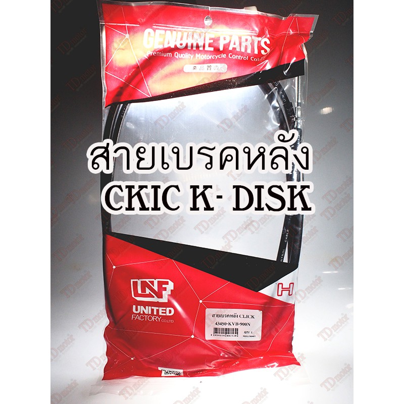 สายเบรคหลัง HONDA CLICK (DISK BRAKE) | Shopee Thailand