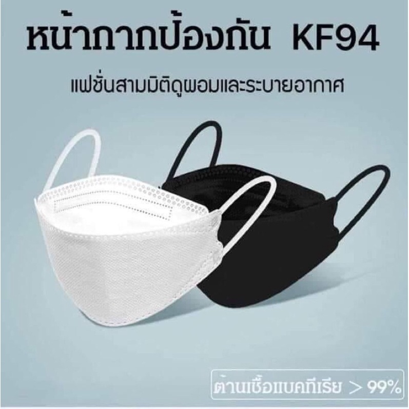 หน้ากากอนามัยเกาหลี 3D KF94 (แพ็ค 10 ชิ้น) | Shopee Thailand