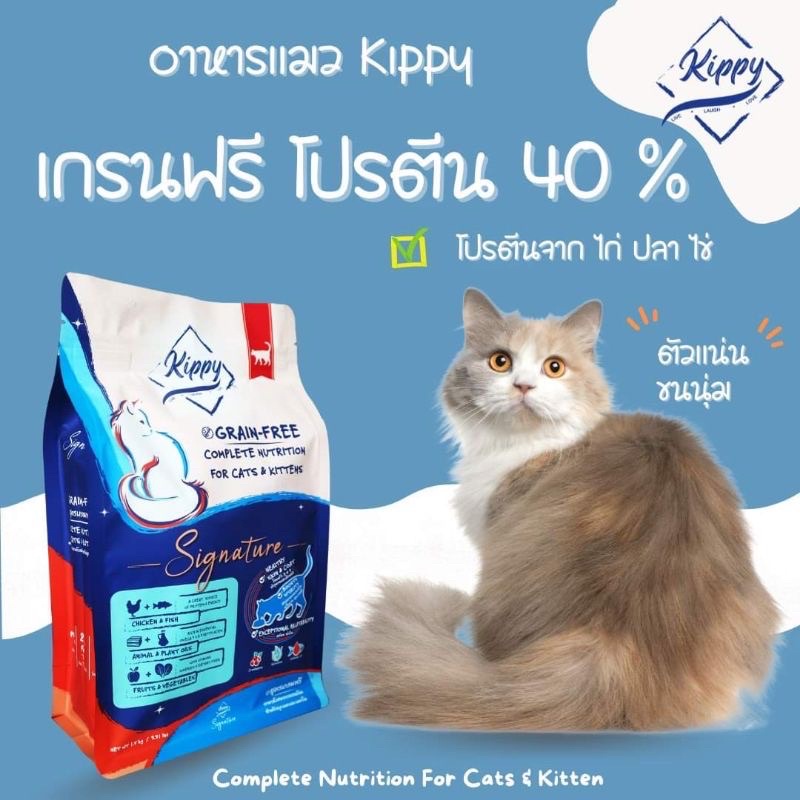 Kippy Signature - อาหารแมว Grain Free สำหรับแมว 2เดือน เป็นต้นไป สารอาหารสูง 1.5kg | Shopee Thailand