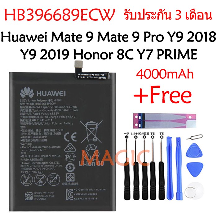 แบตเตอรี่ Huawei Mate 9 / Mate 9 Pro / Y9 2018 Y9 2019 / Honor 8C ...