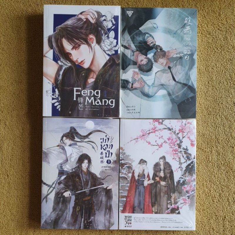 นิยายวาย Sense Book อาชญากรรม(รัก) ในม่านเมฆ 2 Huai Shang, Feng Mang 1 Chai Ji dan, อร่อยล้นวัง ...