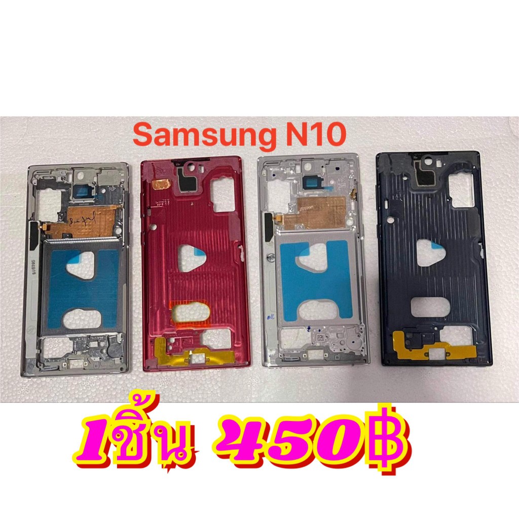 ขอบกลางซัมซุง N8 N9 N10 N10+ N20 N20U S8 S8+ | Shopee Thailand