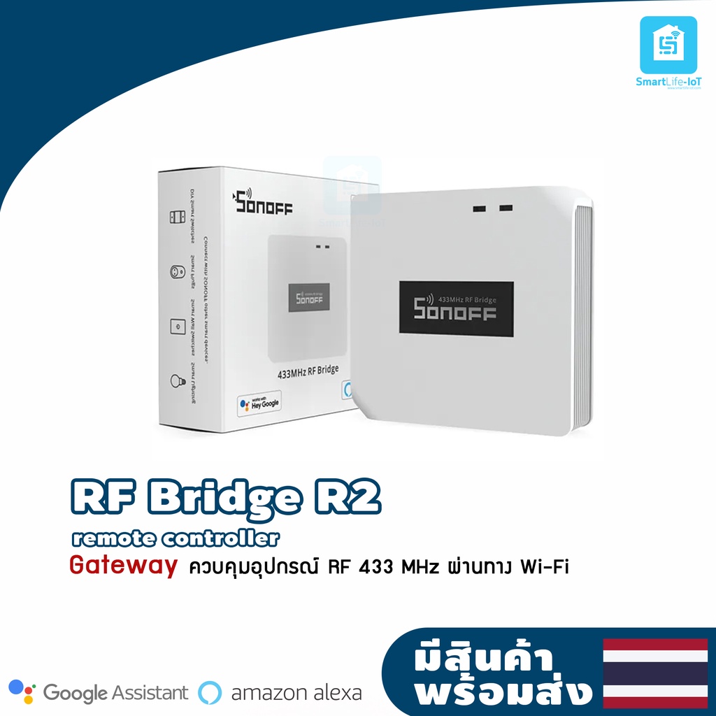 ใหม่ล่าสุด Sonoff รุ่น RF Bridge R2 เปลี่ยนอุปกรณ์คลื่น 433MHz ให้ ...