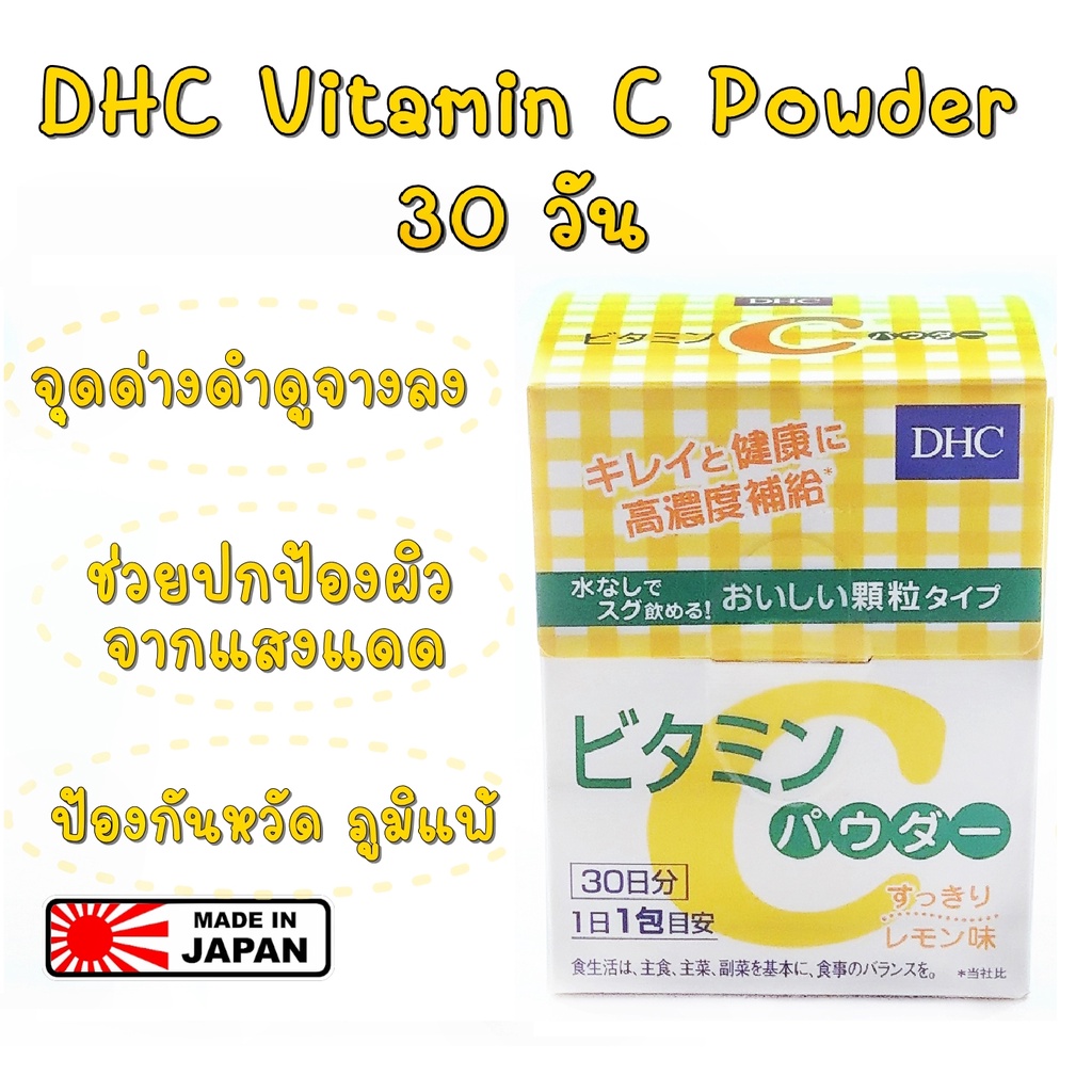 DHC Vitamin C Powder Lemon 30วัน 💥 หมดอายุ 2026 💥 | Shopee Thailand